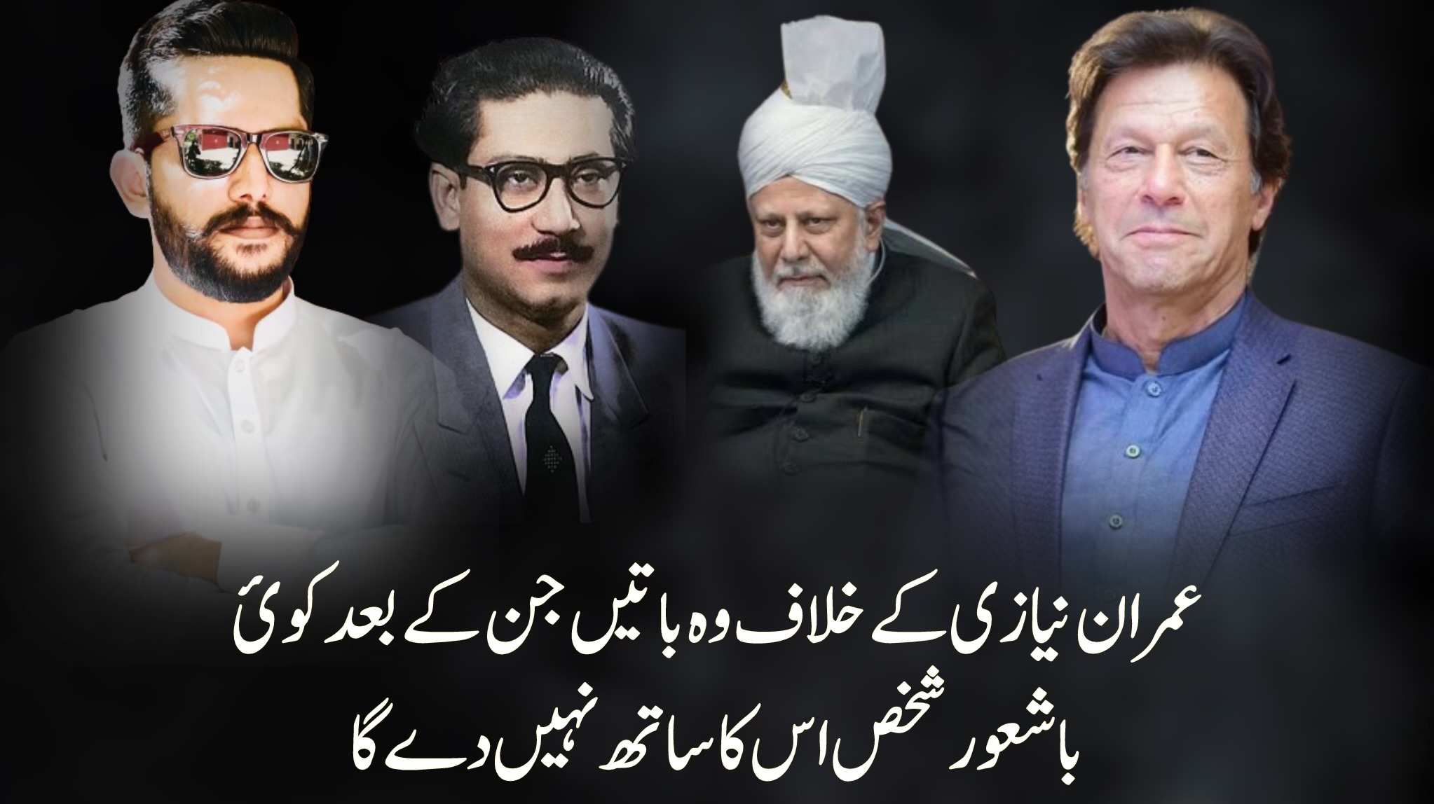 عمران کے خلاف وہ ثبوت جن کے بعد عقل و شعور رکھنے والا اور کوئ محب وطن ...